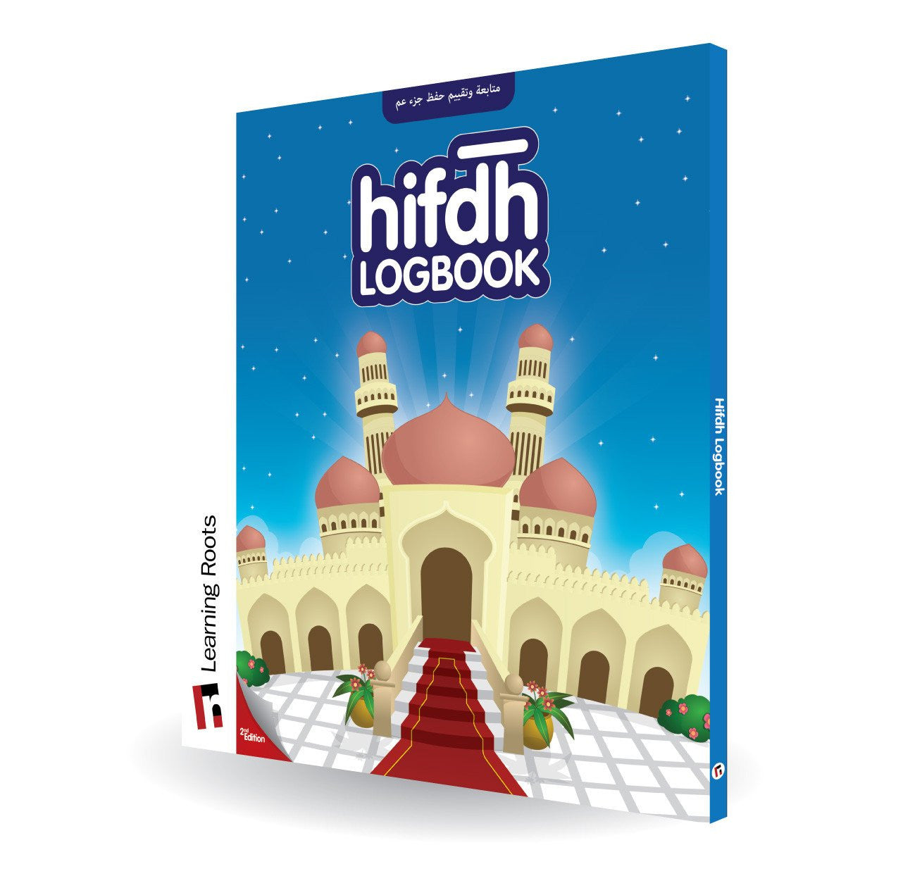 Hifdh Logbook – Deen District